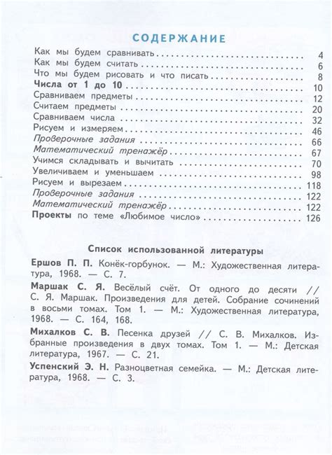 Математика 1 класс Учебник Часть 1 Нефедова М Г Купить с доставкой в книжном интернет