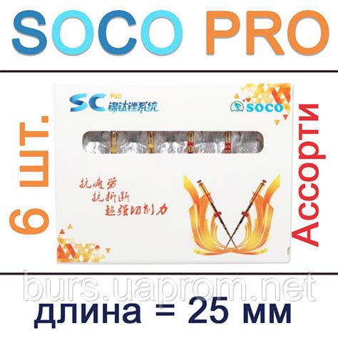 Профайлы SOCO SC PRO, СОХО файлы Ассорти 25 мм, цена 400 грн., купить в ...