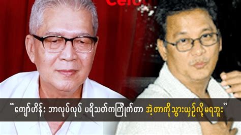 ကျော်ဟိန်းဆိုတာ လူ့ဘဝမှာ မင်းသားဖြစ်ဖို့မွေးလာတဲ့သူတစ်ယောက်ပဲ Youtube