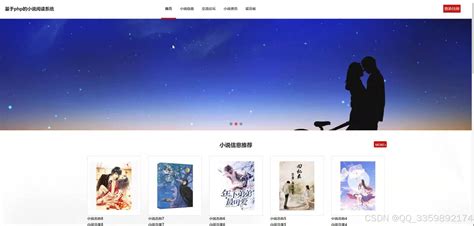 基于php的小说阅读系统网站源码lw部署文档讲解等php小说源码 Csdn博客 基于php的小说阅读系统网站源码lw部署文档讲解等php小说源码 Csdn博客