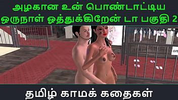 Tamil Audio Sex Story Tamil Kama Kathai Un Azhakana Pontaatiyaa Oru Naal Oothukrendaa Part