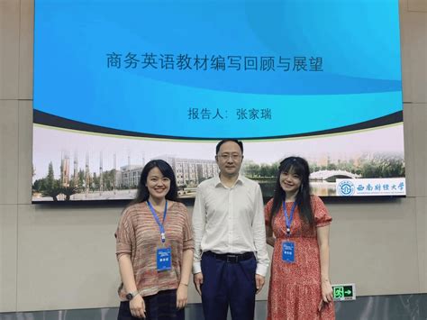 我院教师参加全国高校商务英语国家级一流专业本科教学开放周 福建商学院 外国语学院