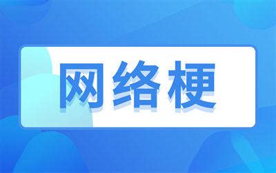 PR是什么意思 什么是PR 图文百科