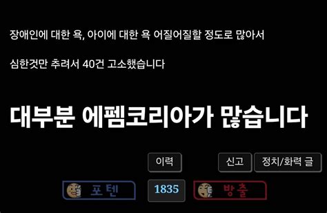 24년도 펨코 고소 라인업 업데이트 ㄷㄷ 유머 움짤 이슈 에펨코리아