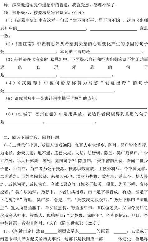 最新版2017年九年級初三語文上冊第六單元考試含答案 每日頭條