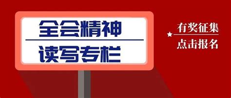 有奖征集 我心向党诉心声 百年循迹踏新程全会精神读写专栏工会喊你来投稿啦 台州市 活动 作品