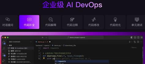 驭码 Coderider Ai 编程与软件智能研发助手 Aigc官网