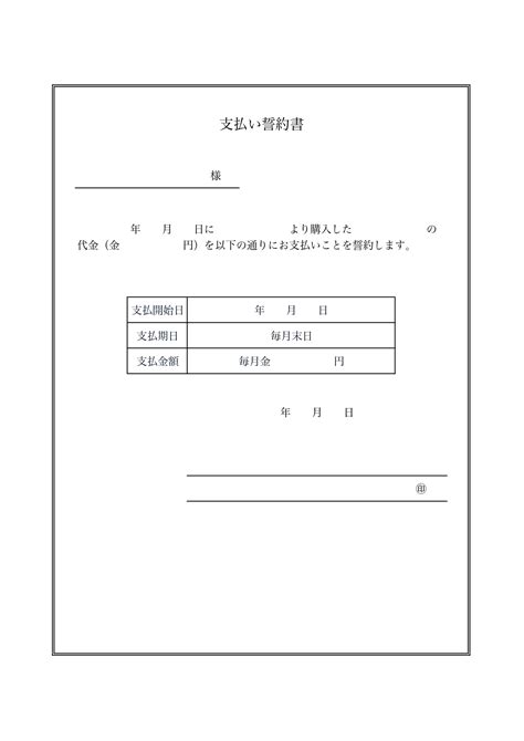 書き方が簡易的・作成がシンプルな支払誓約書（excel・wordで簡単編集・pdfで手書き対応）の無料テンプレート｜王の嗜み