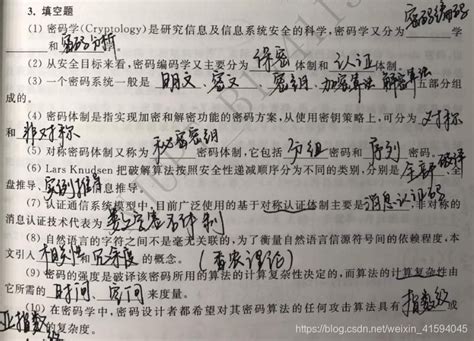 《现代密码学教程》 谷利泽 课后答案 个人整理 现代密码学教程第二版课后答案 csdn博客