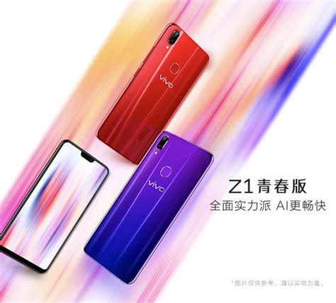Vivo Z1青春版上市 90屏占比屏霸1098凤凰网