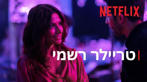 sex life עונה 2 טריילר רשמי netflix youtube