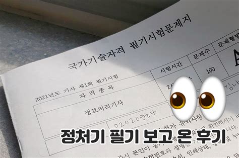 년 정보처리기사 필기 회 보고 온 후기 nana log