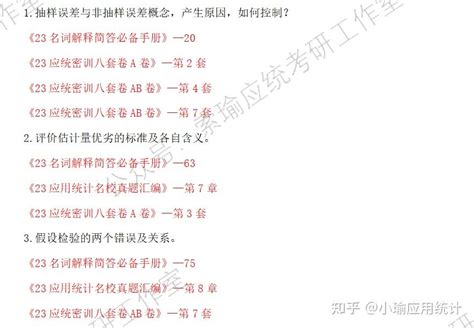 23中央民族大学应统432真题解读 知乎