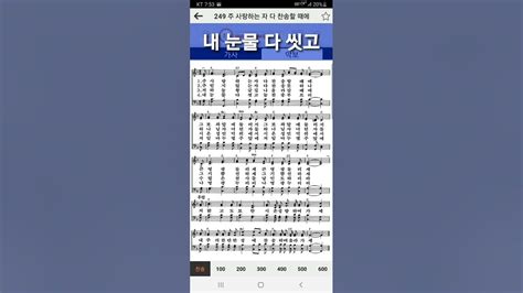 새 찬송가 249장 4절 Youtube