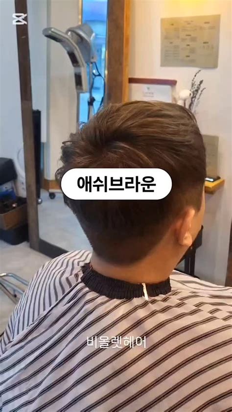 비올렛헤어 대학동미용실 비올렛헤어 신림미용실 남자펌스타일 남자펌 남자펌추천 스핀스왈로펌 스핀펌 호일펌 스핀스왈로우펌 Instagram