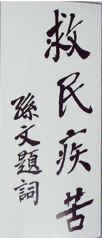 曹家达墨迹 中医史迹 国医小镇