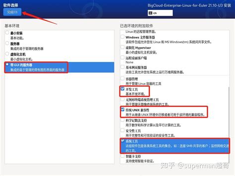 Centos Linux的替代品（五）bigcloud Enterprise Linux For Euler 2110 U 3基础安装教程 知乎