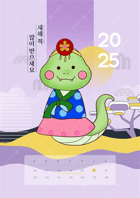 보라색 바닥 을시 2025년 뱀의 해 한국의 춘절 설 연휴 공지 템플릿 Psd 다운로드 디자인 자료 다운로드