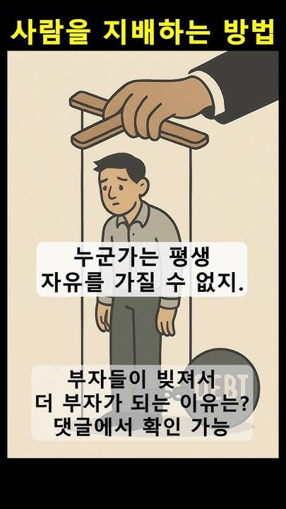 자본이 사람을 지배하는 방법 자본주의 동기부여 알쓸자잡 Youtube