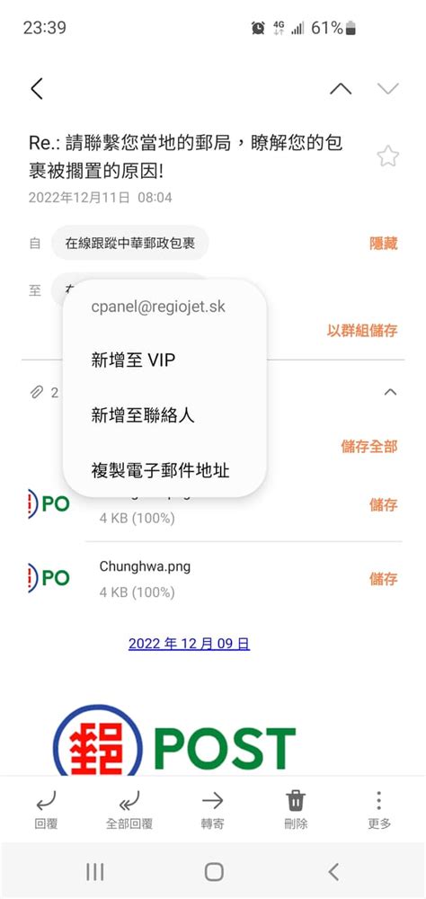 中華郵政奇怪信件 閒聊板 Dcard