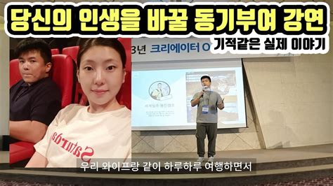 육사 합격 우울증 완치 이제 동기부여 강연으로 보답할게요 In 동해시 세계일주 용진캠프 Youtube