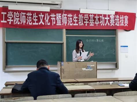 【活力班团】化院2107班开展“师生教学基本功大赛”主题活动 化学化工学院
