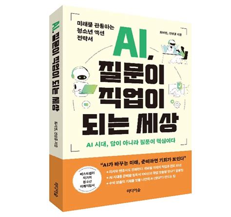 비지트 Begt 신간도서 출간소식📕ai 질문이 직업이 되는 세상📕 ‘챗gpt질문이 돈이 되는