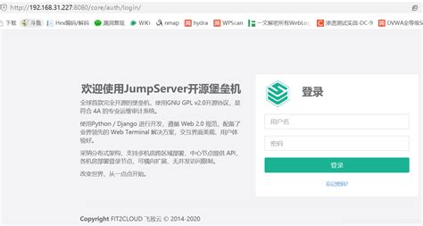 开源堡垒机jumpserver远程命令执行漏洞复现 Csdn博客