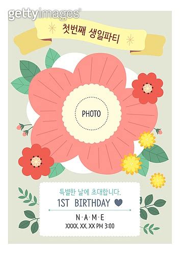 파티 프레임 생일 돌잔치 생일카드 초대장 축하카드 꽃 식물 라벨 이미지 Jv11340682 게티이미지뱅크