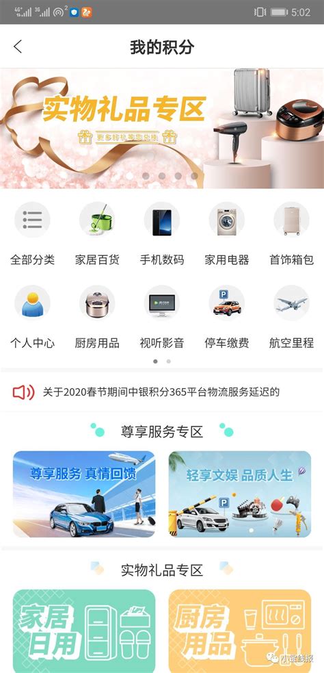 中国银行网上商城购物（中国银行积分兑换方法详解） 拼客号