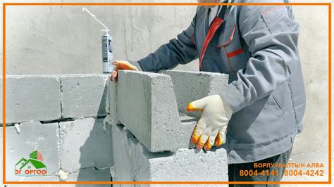 ПОЛИСТИРОЛ ЛЕГО БЛОК Байшин барих хамгийн хялбархан шийдэл Танд мэргэжлийн хүн ч шаардлага