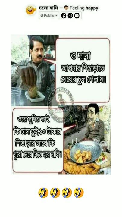 😂😂মেয়ে দিতে হবে নাকি😂 Bangla Funny Jokes হাসির কৌতুক চলো হাসি Funny Jokes Shorts