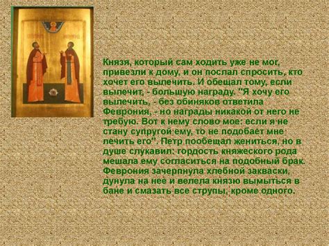 Благоверные и Преподобные князья Муромские Петр и Феврония ...
