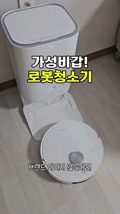 가성비갑 로봇청소기 진작살걸 Youtube