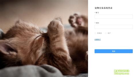 微信小程序毕业设计源码下载基于微信小程序宠物交易商城系统 毕设网 计算机毕业设计源码毕业设计成品论文下载网