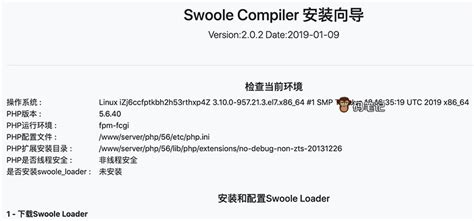 解决php Swoolec Loader Ext Not Installed方法教程swoole Loader Ext Not