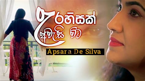 උරහිසක් අවැසි විට Urahisak Awasi Wita නුඹ නැතිව Nuba Nathiwa