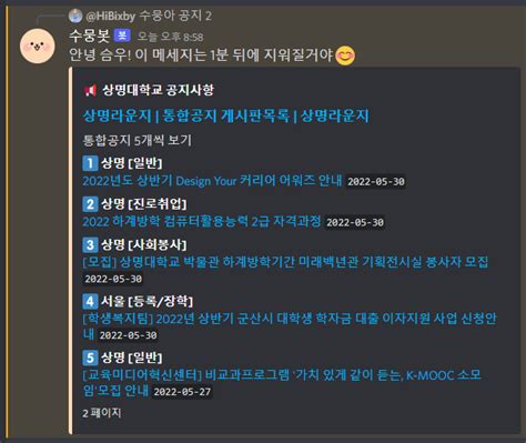 Github Hibixbysumung Bot 🤖 상명대학교 공지사항을 전달해주는 디스코드 봇 This Is An Discord Bot Which Lets You