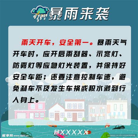 暴雨安全提示设计图psd分层素材psd分层素材设计图库昵图网