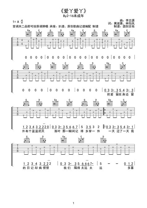 《爱丫爱丫吉他谱》 By2 A调 吉他图片谱3张 吉他谱大全