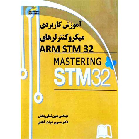 آموزش کاربردی میکروکنترلرهای Arm Stm 32 Mastering Stm32 فروشگاه