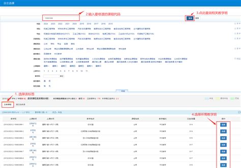 【学生选课】西华大学教务管理系统选课操作指南