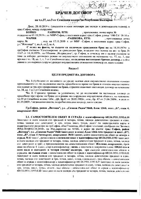 БОМБА В ПИК Ето го брачния договор на Бойко Рашков най богатия политик Съпрузите поделят