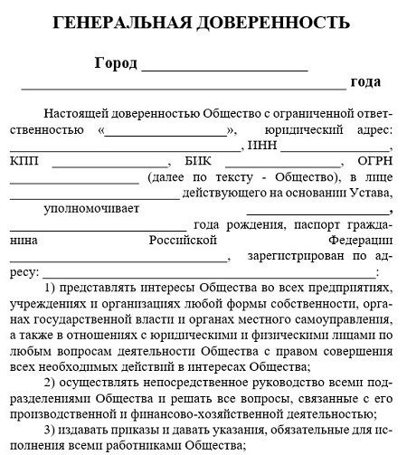 Генеральная доверенность образец 2023