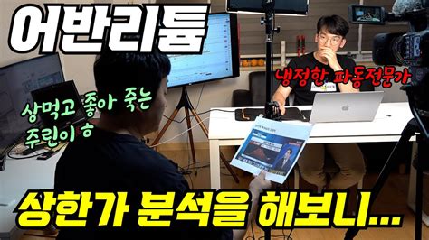 어반리튬 캬아 오늘 상쳤네요~ 간만에 고수익 올려보는 주린이 ㅎㅎ엘리엇파동에 의한 차트분석을 해보니주식코스닥어반리튬 Youtube