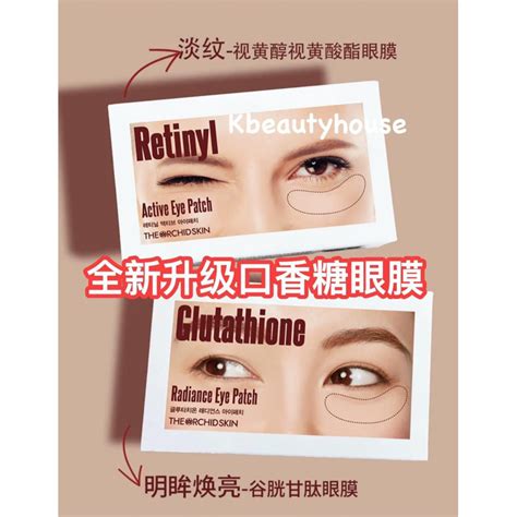 The Orchid Skin Eye Patch 1pairs Retinyl Gluthathione 蒂欧婷口香糖眼膜二代新版 视黄醇