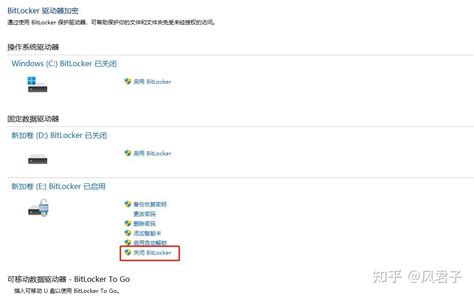 如何确认自己的磁盘是否启用 Bitlocker 加密？加密后如何解锁磁盘？bitlocker恢复密钥在哪里 知乎