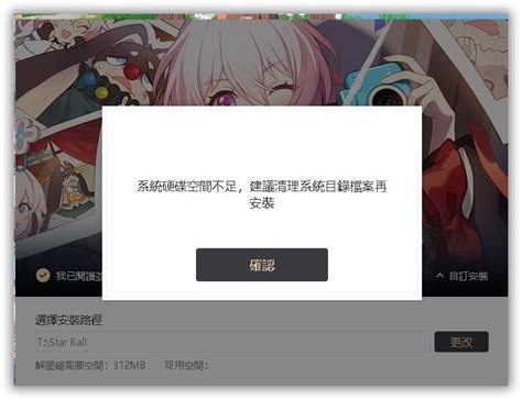 其他磁碟空間不足 崩壞星穹鐵道 哈啦板 巴哈姆特
