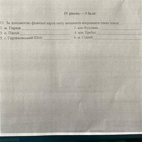 11 За допомогою фізичної карти світу визначити координати таких точок 2 влк Фудзiяма 4 влк