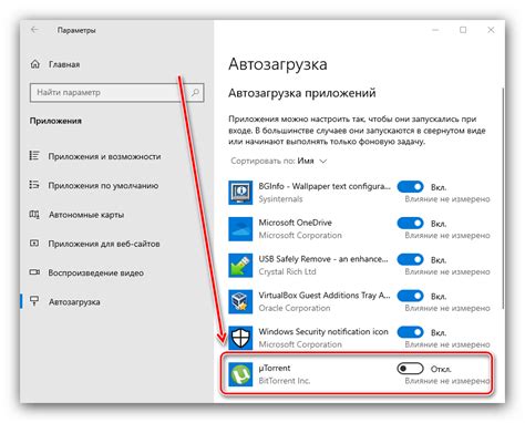 Автозагрузка в Windows 10 как отключить автозапуск программ и приложений в виндовс 10 где